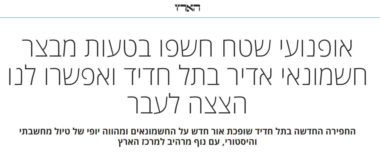 In the Media – Tel Hadid Expedition